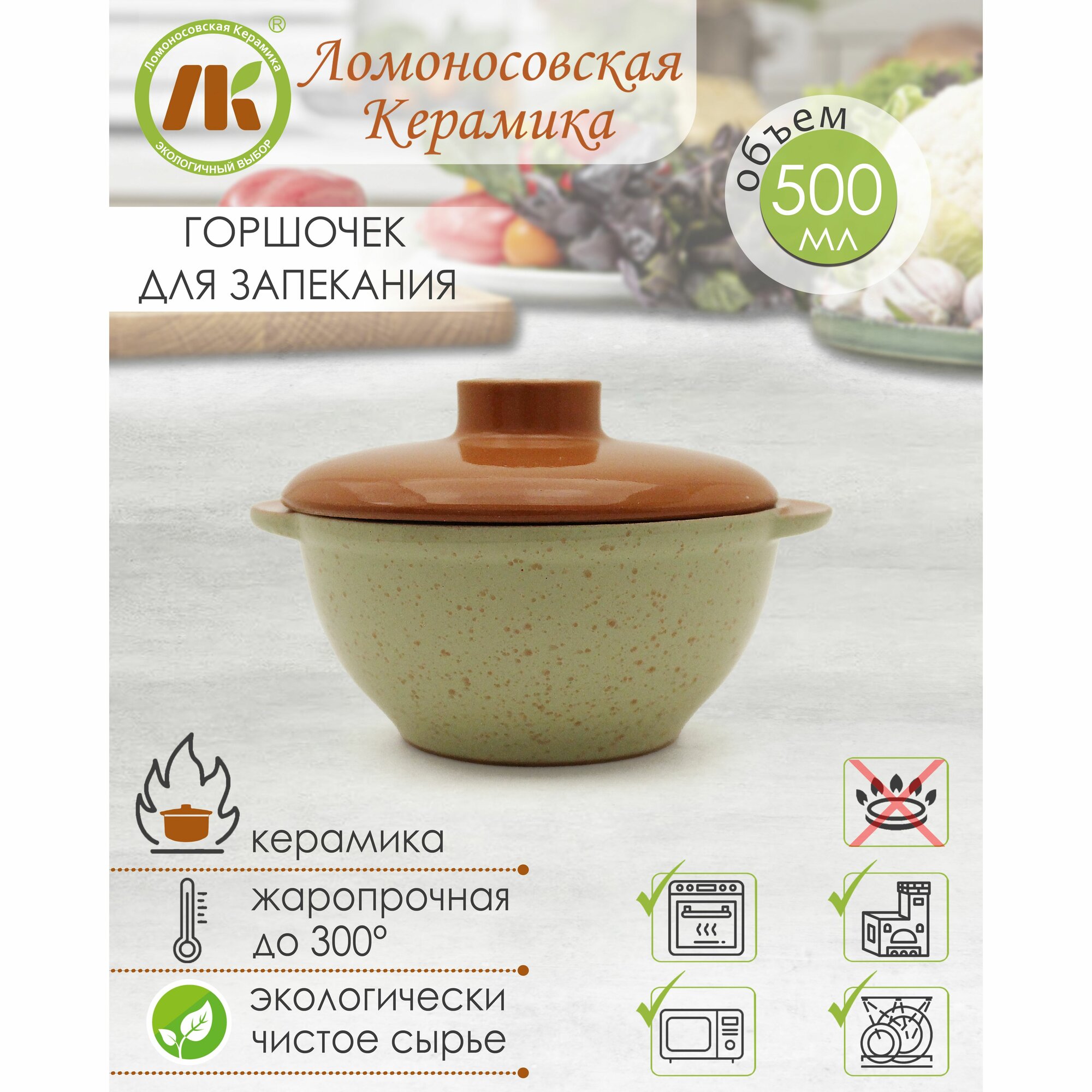 Горшочек для запекания в духовке, форма для выпечки, жульена, 500мл "Ломоносовский" ColorLife, керамика