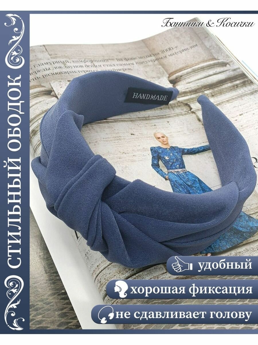 Ободок обруч для волос женский широкий