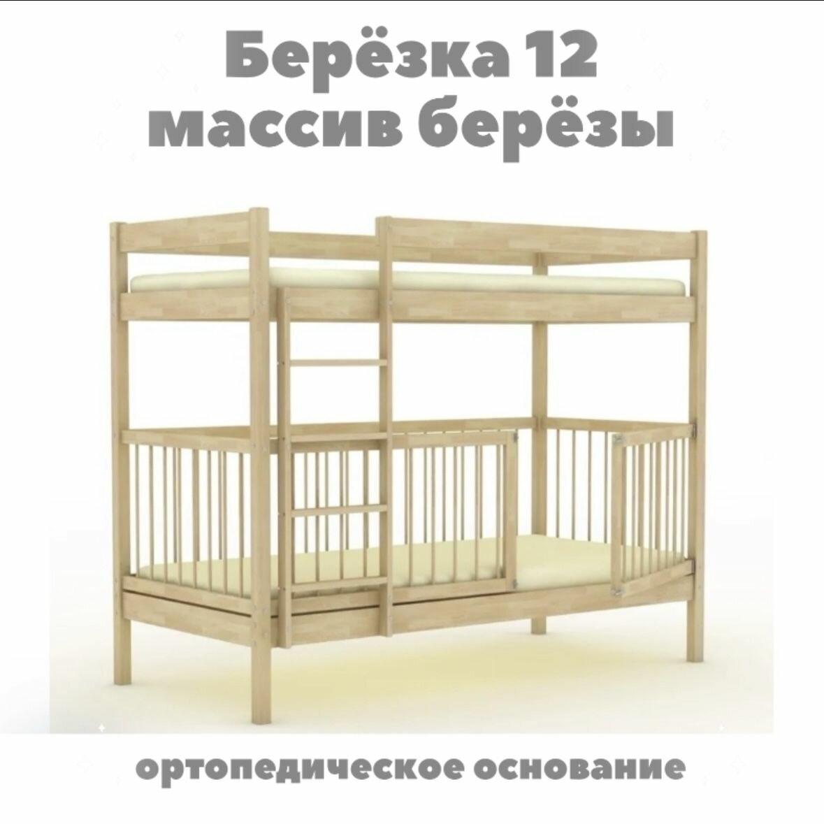 Кровать Берёзка 12л 80*200