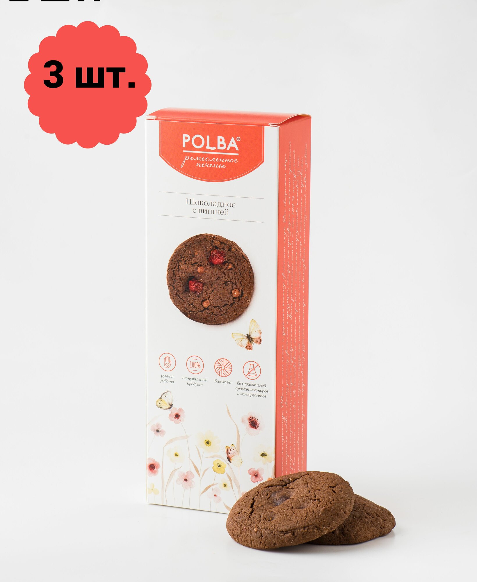 Печенье "Шоколадное с вишней" 600 грамм