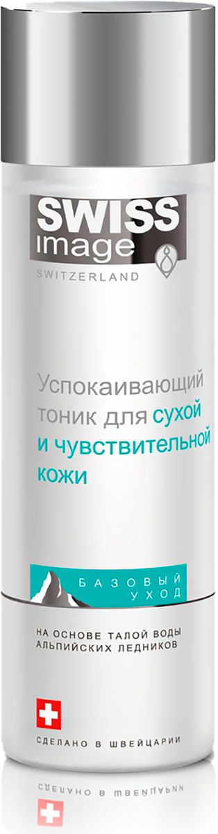 Успокаивающий тоник для сухой и чувствительной кожи, 200 мл, Swiss Image