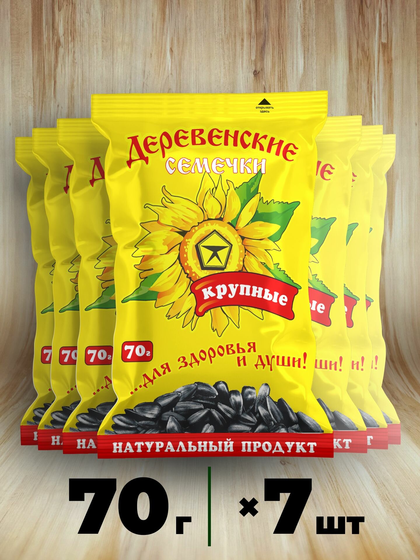 Семена подсолнечника ТМ "Деревенские семечки " Крупные 70 гр х 7 шт