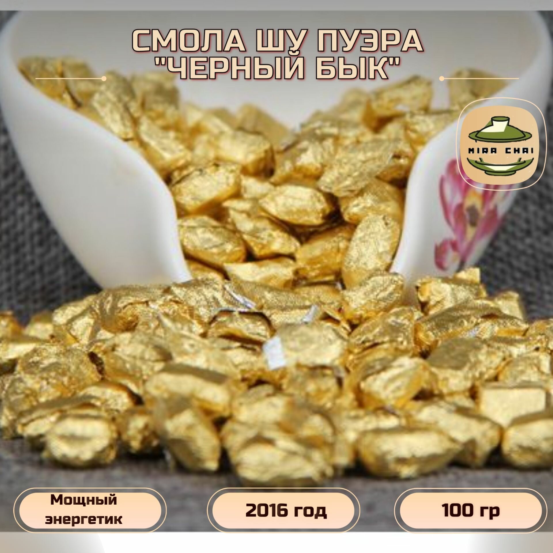 Китайский чай Смола Пуэра "Черный Бык" Ча Гао 100 грамм