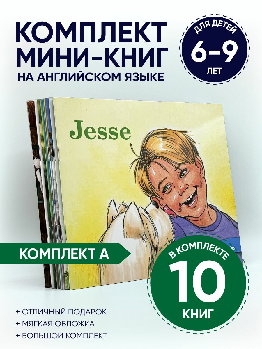Книги на английском языке для детей 6-9 лет (Комплект A)