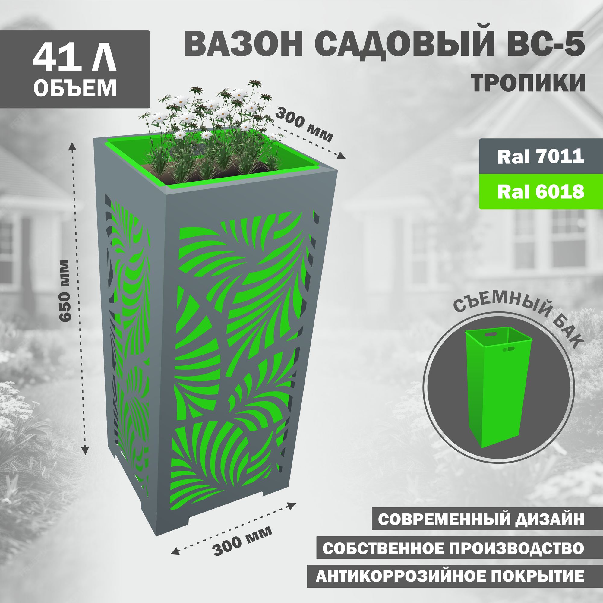 Садовый вазон для цветов, кустарников и других растений, Стандарт-Сар, ВС-5-Тропики