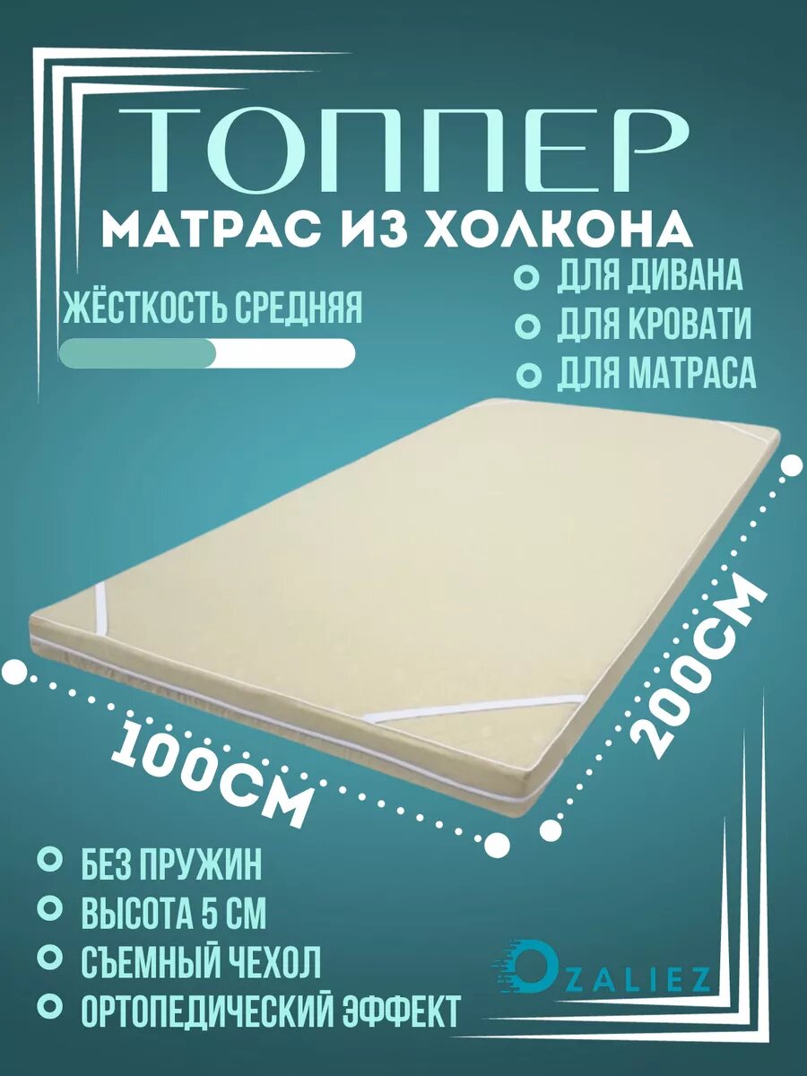 Матрас топпер 100x200 см