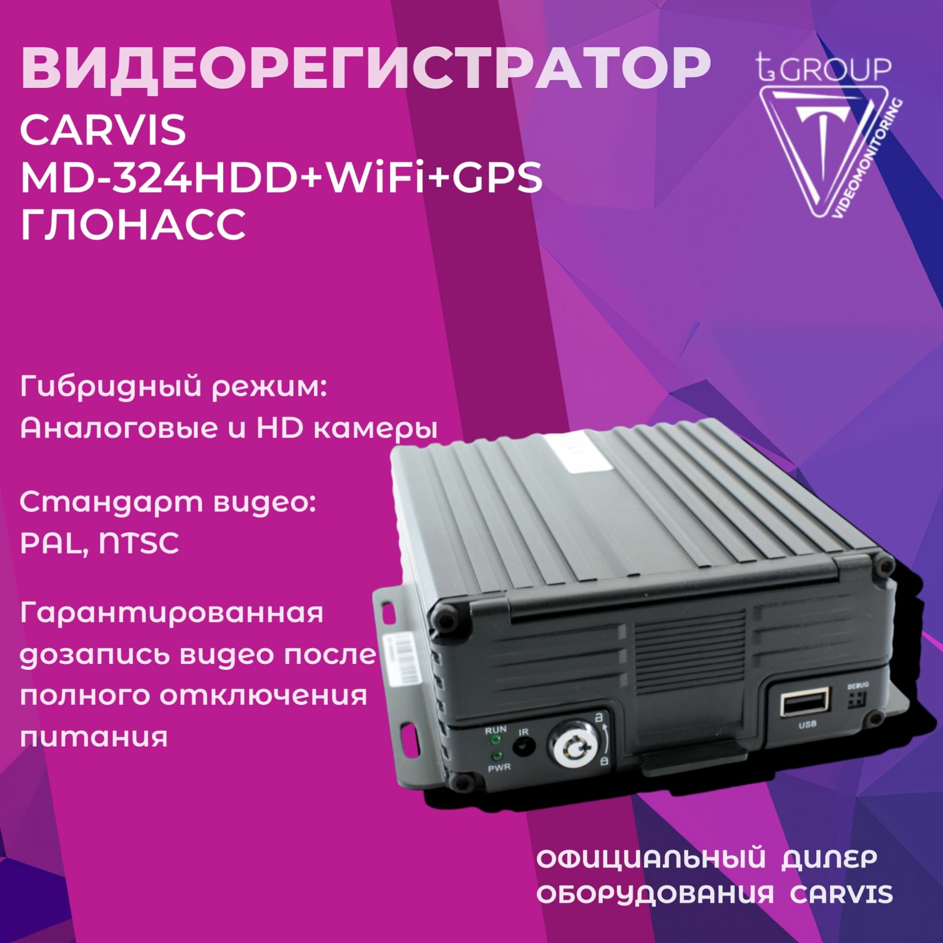 Видеонаблюдение для спецтехники. Автомобильный видеорегистратор CARVIS MD-324HDD+WiFi+GPS/ГЛОНАСС