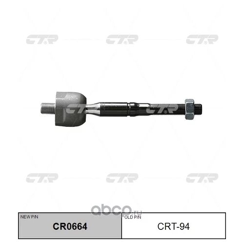 (старый номер CRT-94) Рулевая тяга лев. CTR CR0664