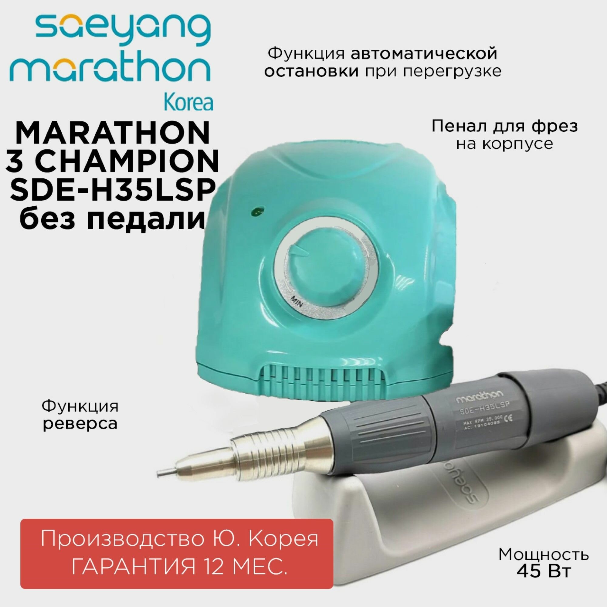 Marathon 3 Champion SDE-H37LN без педали Ю. Корея 35000 об/мин 3.2 Н/см аппарат для маникюра