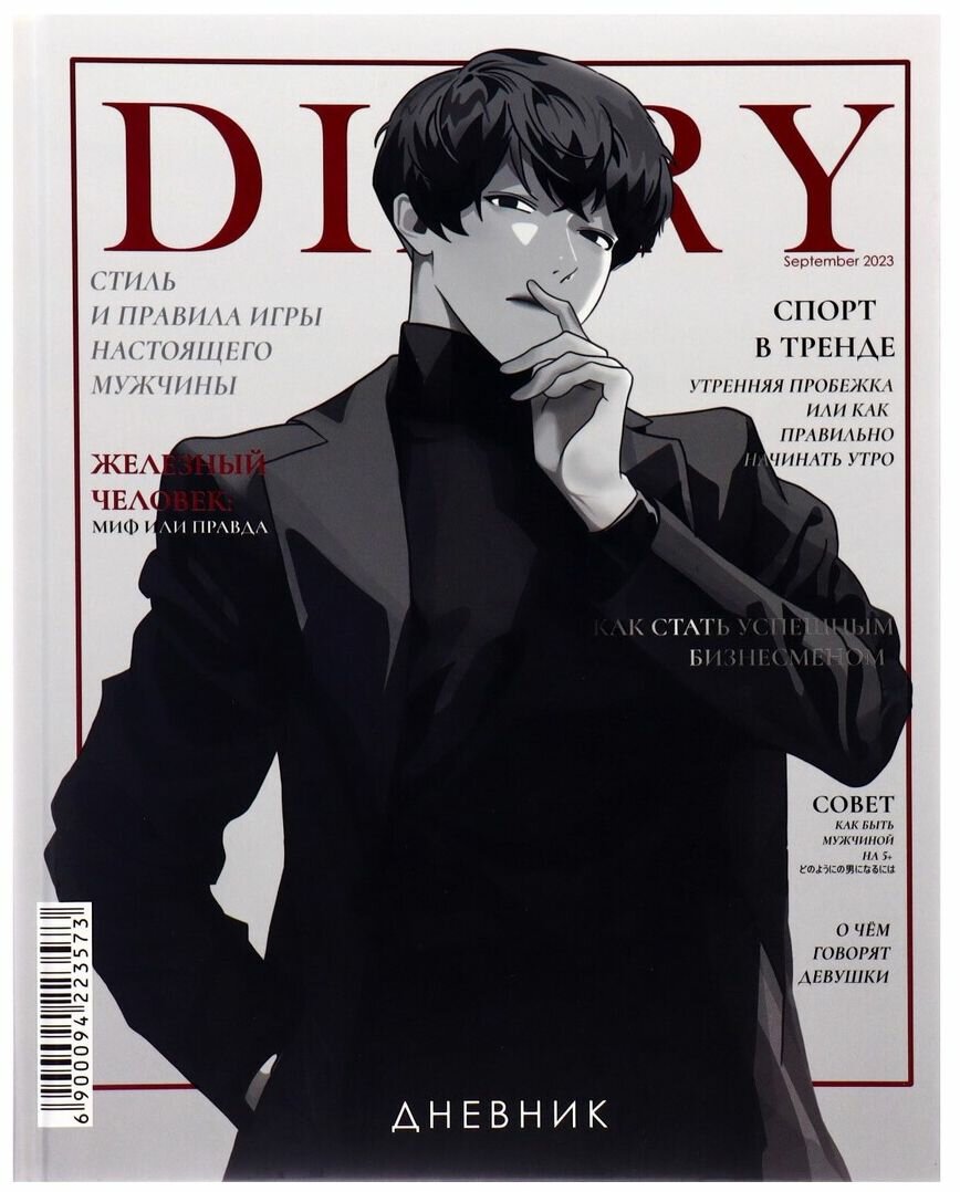 Дневник школьный "Аниме. Мальчик. Глянцевый журнал" для 1-11 классов, универсальный дневник для школы, твердая обложка 7БЦ с матовой ламинацией, выборочный лак, для мальчика и девочки, 40 листов