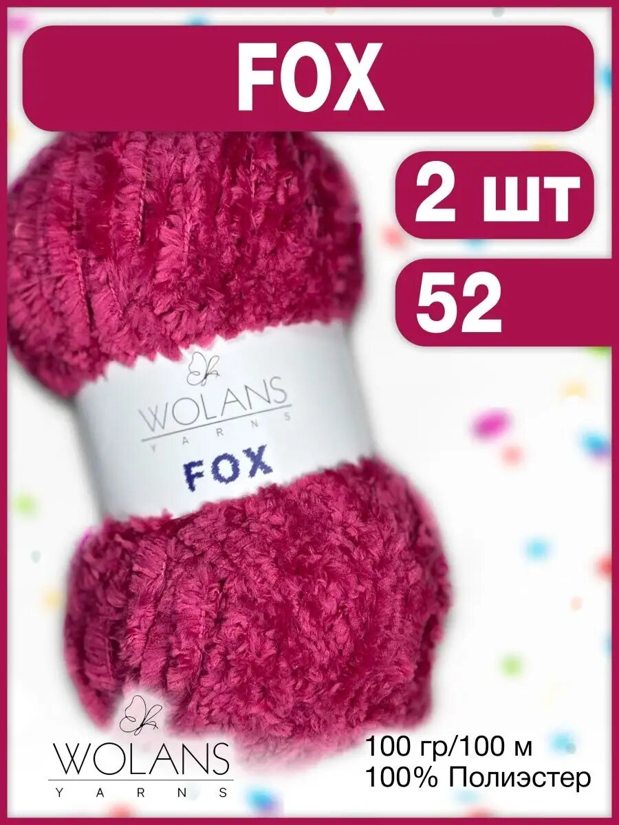 Пряжа Wolans Fox