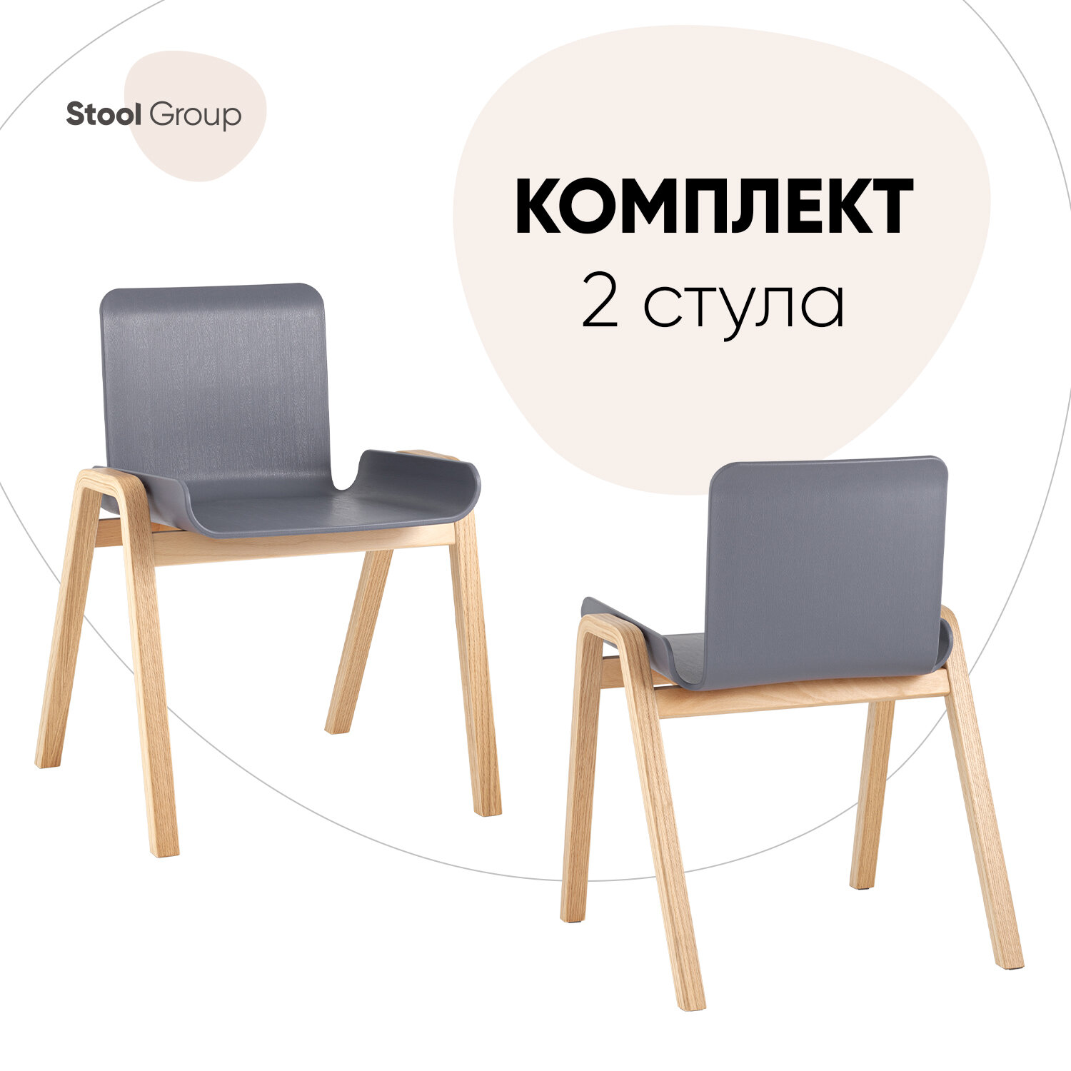 Стулья для кухни 2 шт Harbour, серый, пластик, деревянные ножки