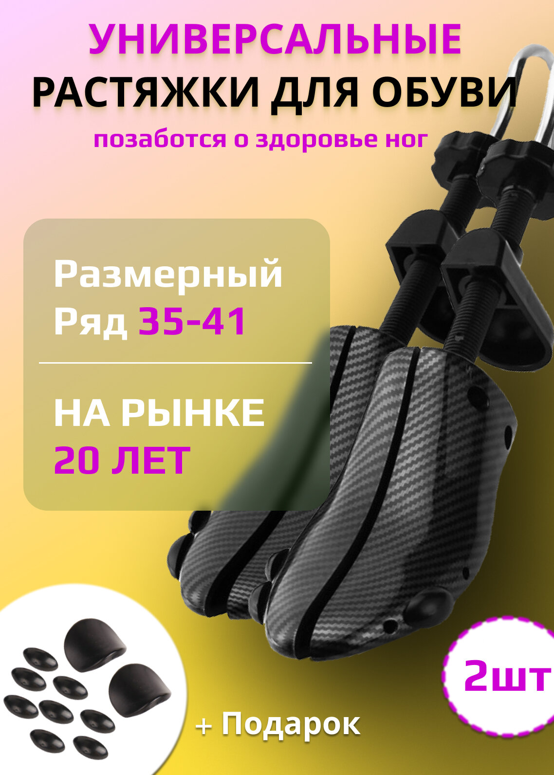 Комплект растяжек для обуви мужские 35/41 размер, 2 шт.