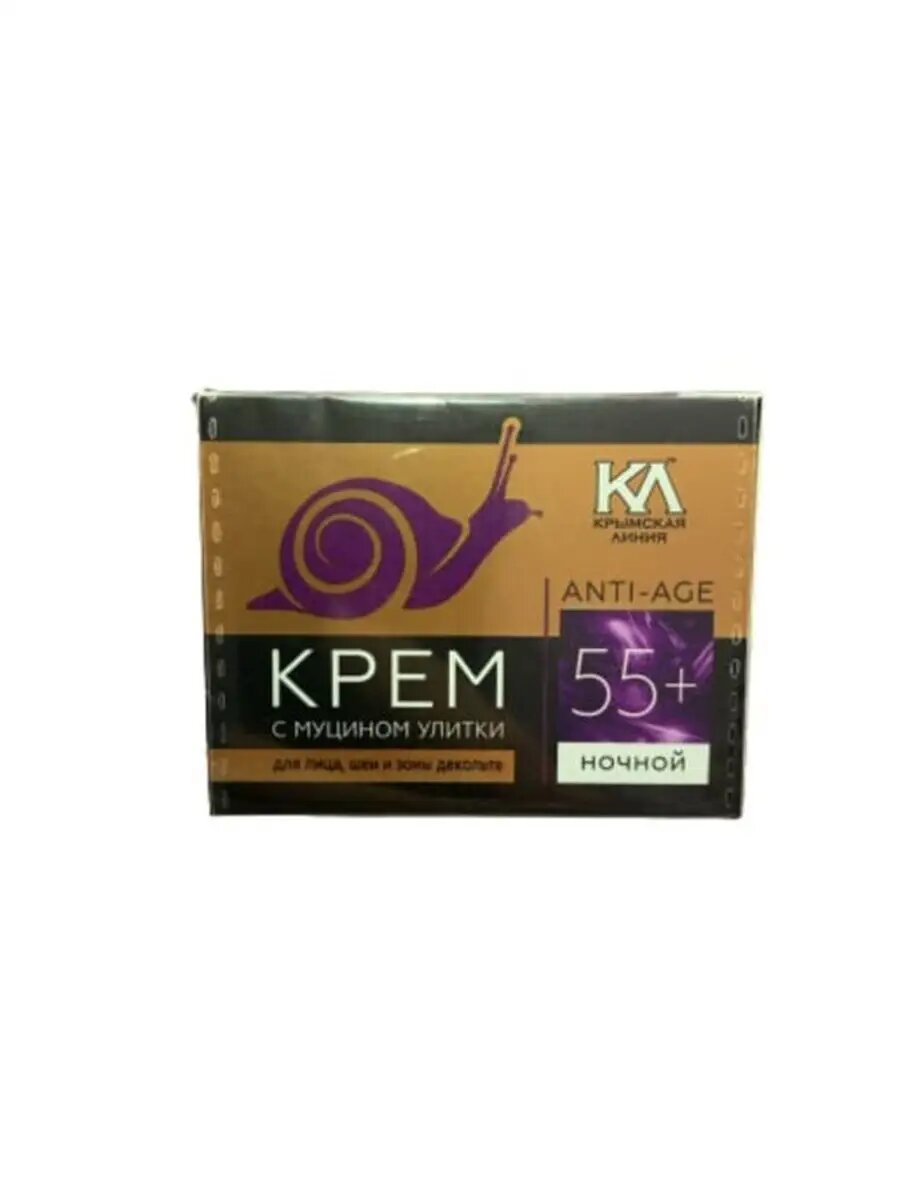 Крем для лица шеи и зоны декольте с муцином улитки 55+ ноч
