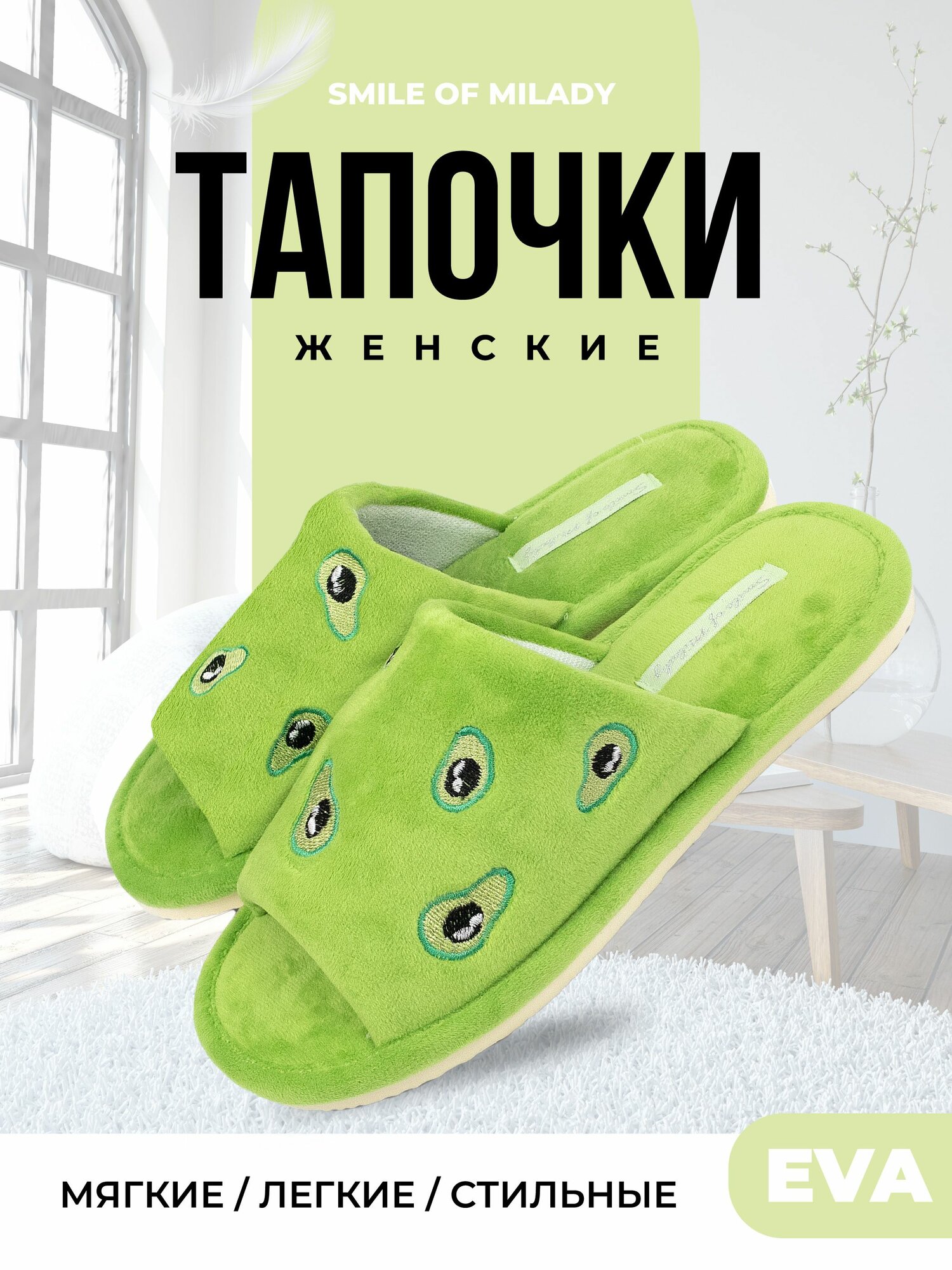 Тапочки
