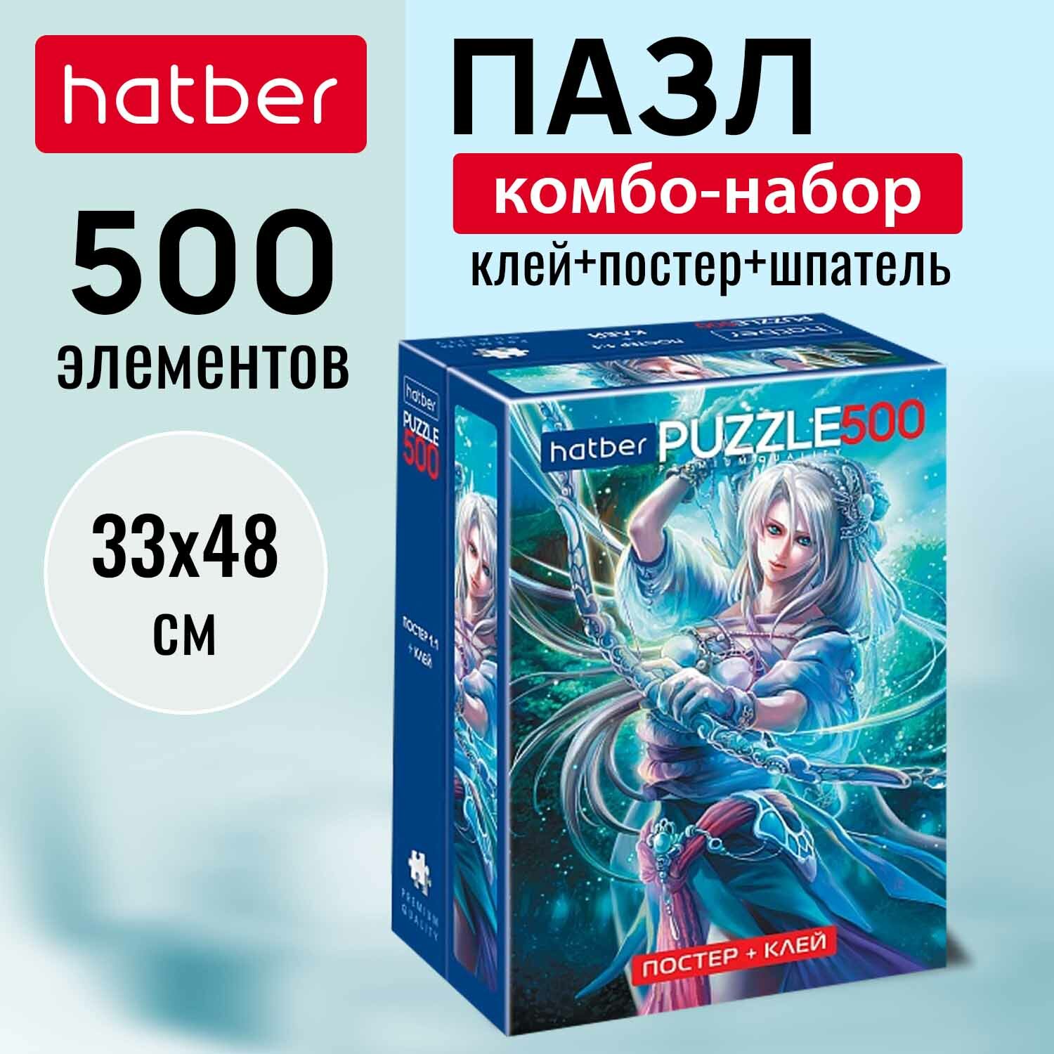 Пазл "Premium" Комбо-Набор 500 элементов 330х480 мм -Fantasy series- + Постер + Клей с дозатором 85г + шпатель
