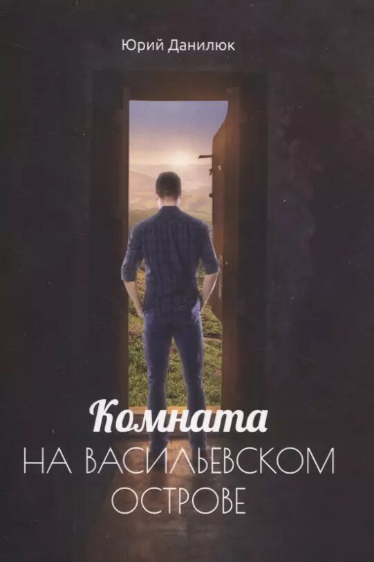 Комната на Васильевском острове