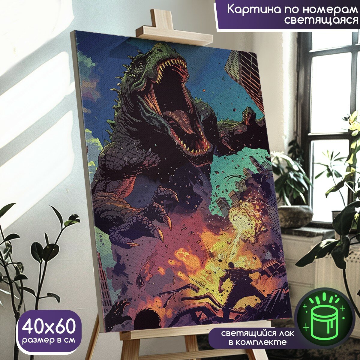 Картина по номерам светящаяся: 60Х40 фильм Годзилла (Ящерица в мегаполисе, Кайдзю) - 1559 В