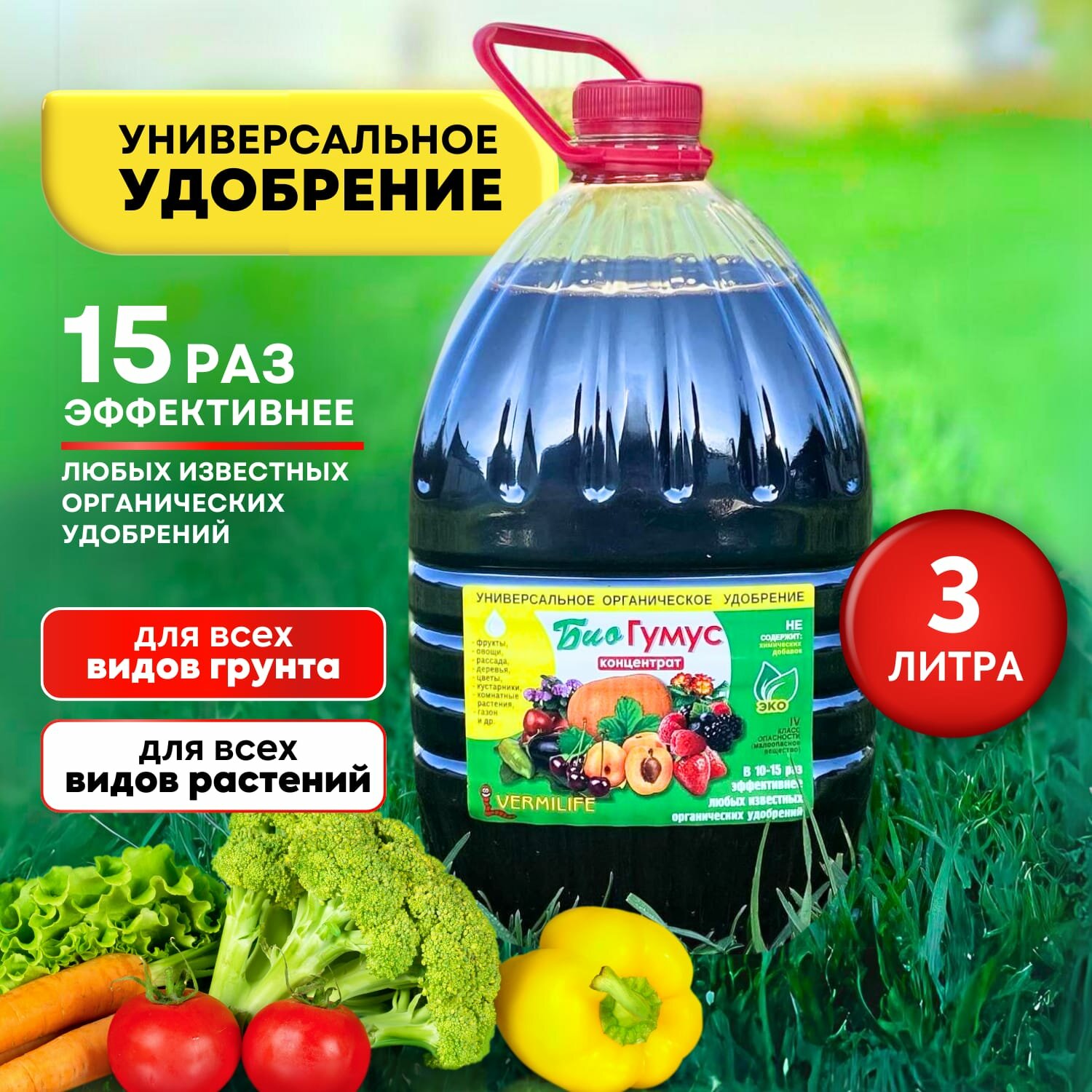 Удобрение органическое Биогумус жидкий концентрат 3л