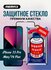 Защитное стекло Iphone 13 Pro Max/14Plus