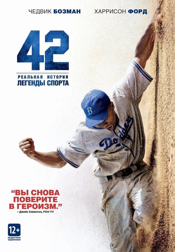 Фильм "42" DVD-video (DVD-box), драма, США, 2013 год, 12+, 1 диск