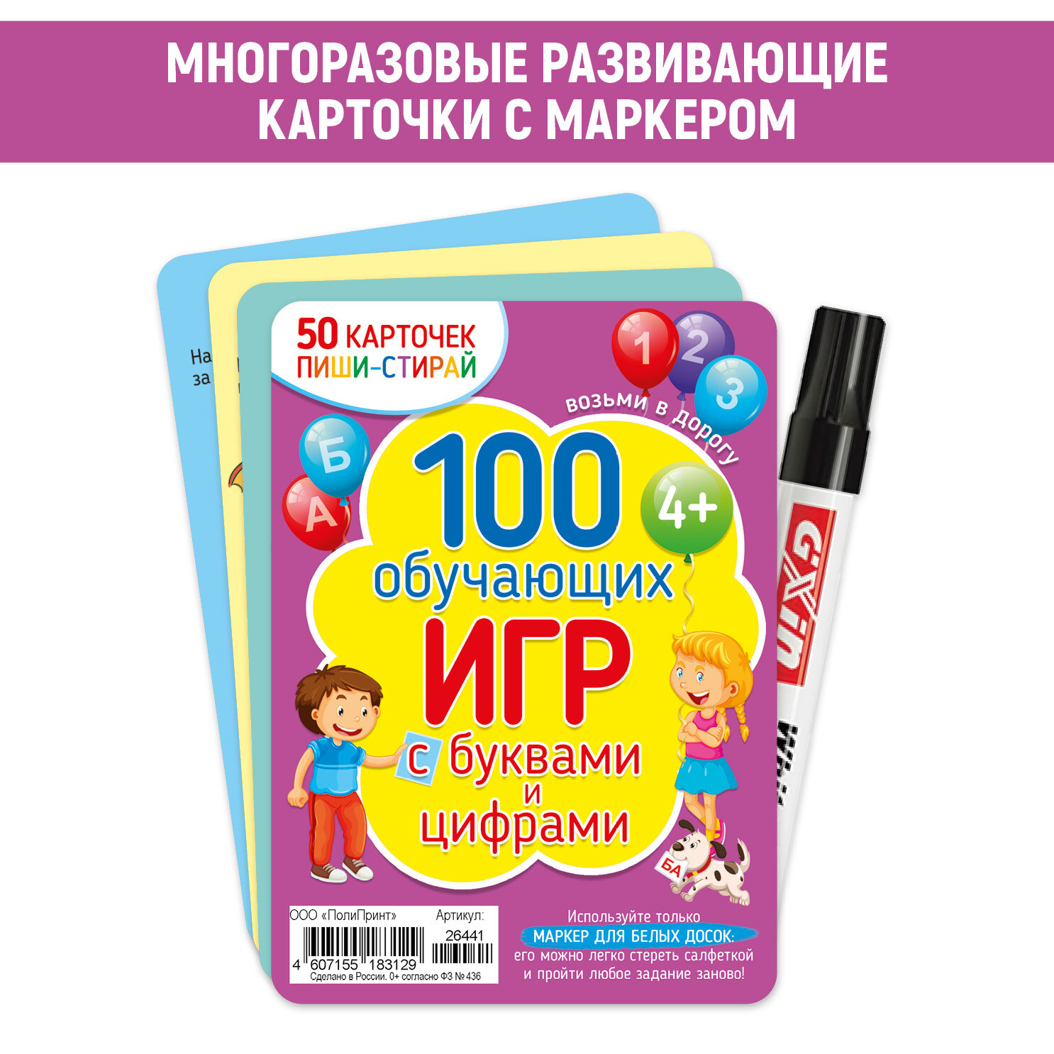 Многоразовые развивающие карточки с буквами и цифрами для детей от 4 лет
