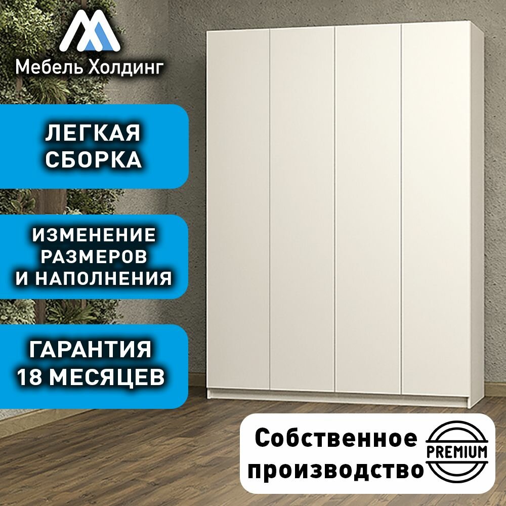 Шкаф распашной Тренд белый, 4-х дверный, 160х50х260, мебель холдинг