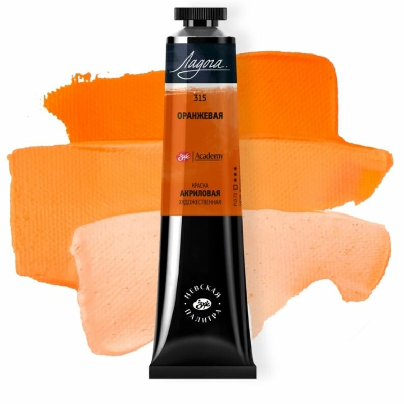 Краска акриловая Оранжевая 46 мл ЗХК