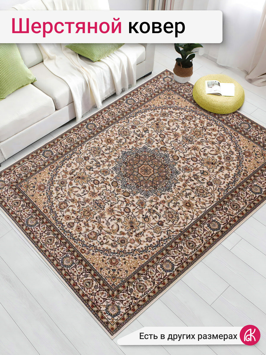 Молдавский ковер шерстяной 200*250 см Prestige 8709-51033