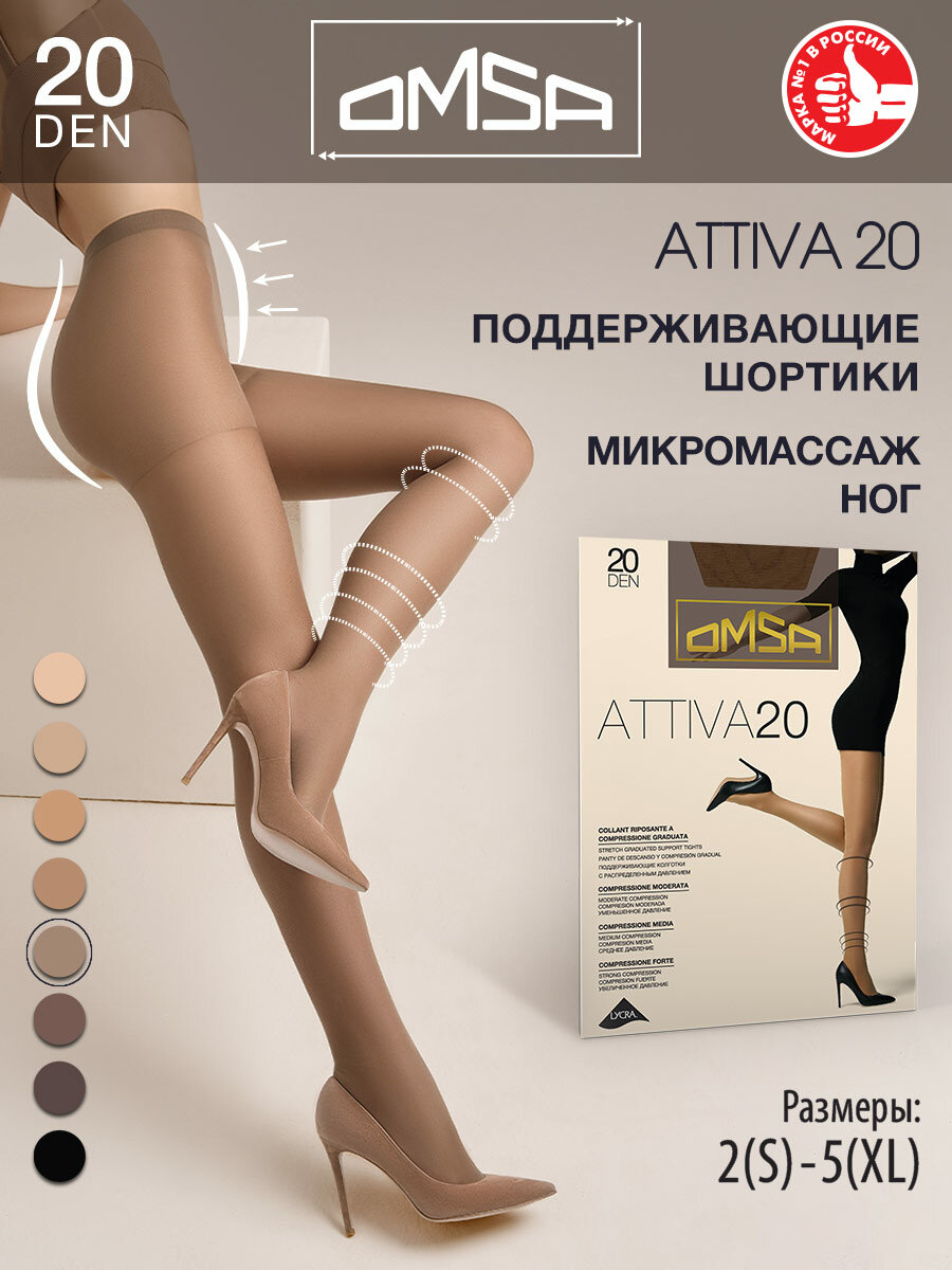 Колготки ATTIVA 20
