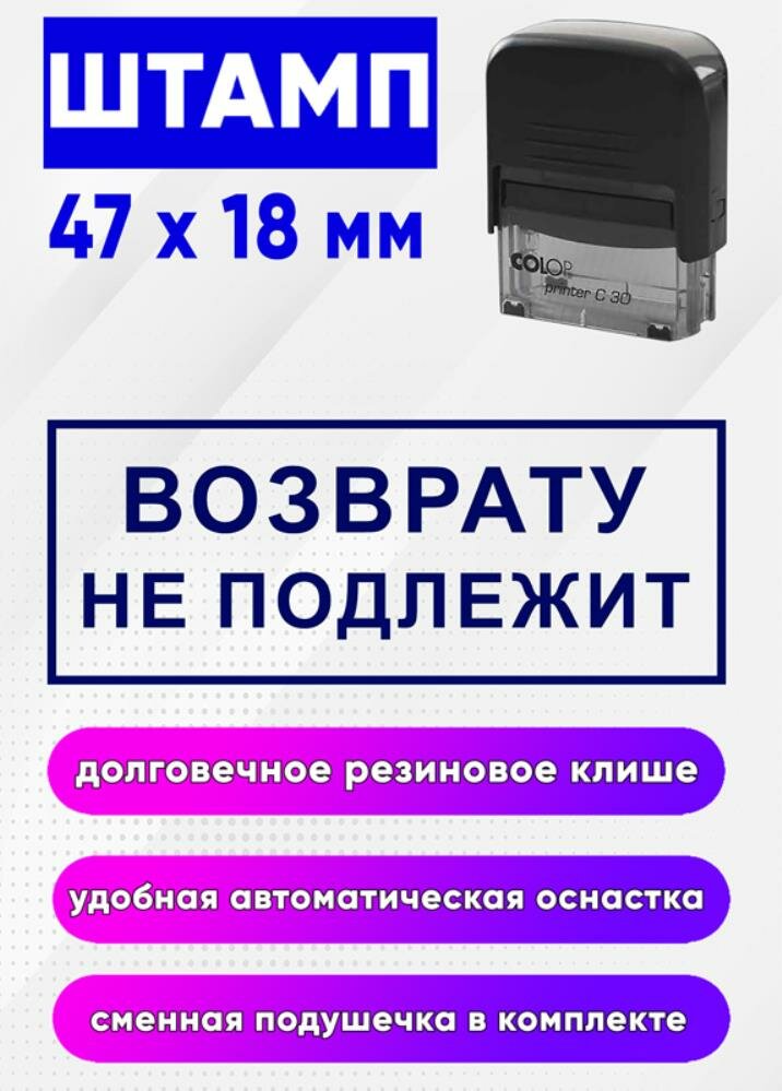 Штамп "Возрату не подлежит" (размер 2 x 5 см)