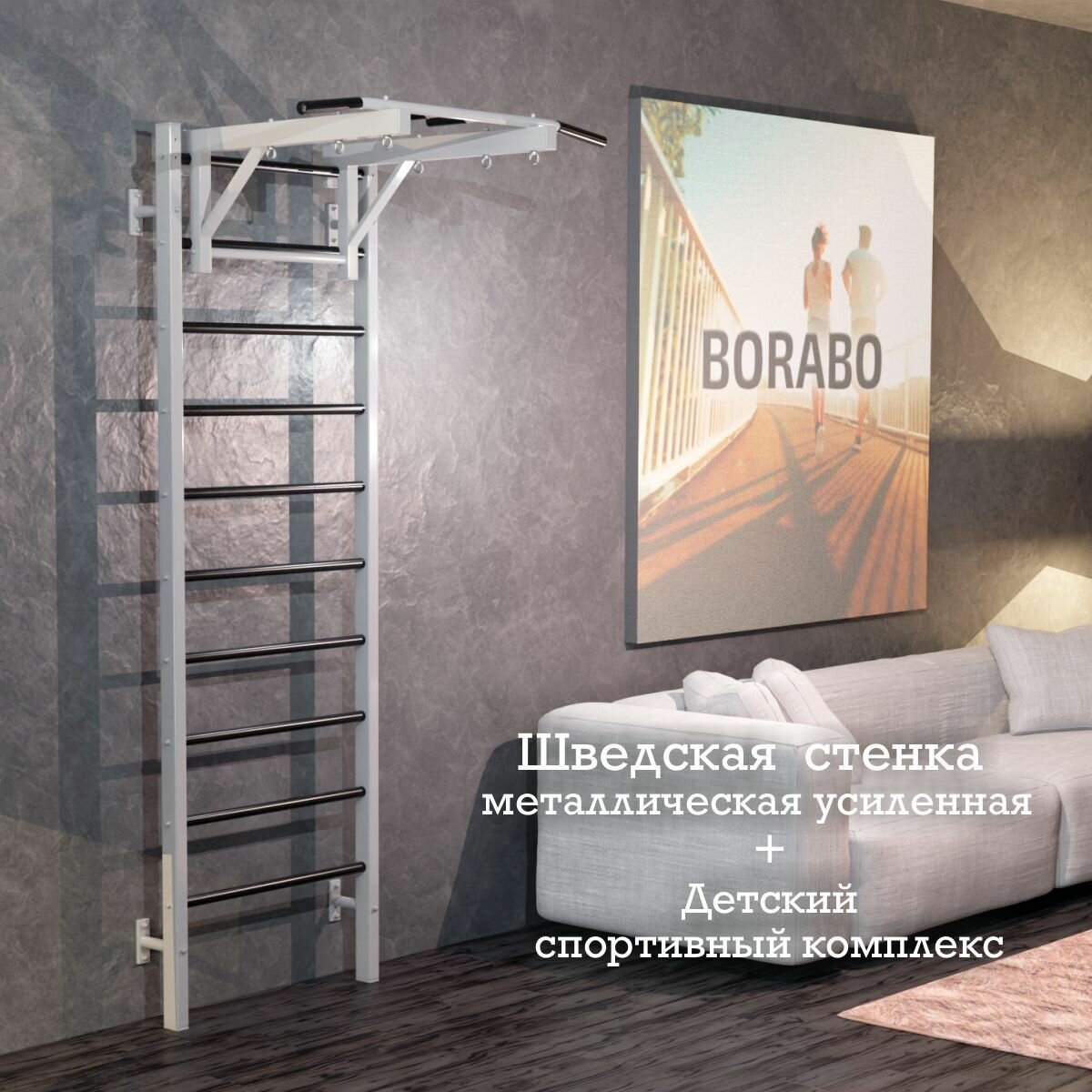 Шведская стенка PROF BORABO с турником ДСК