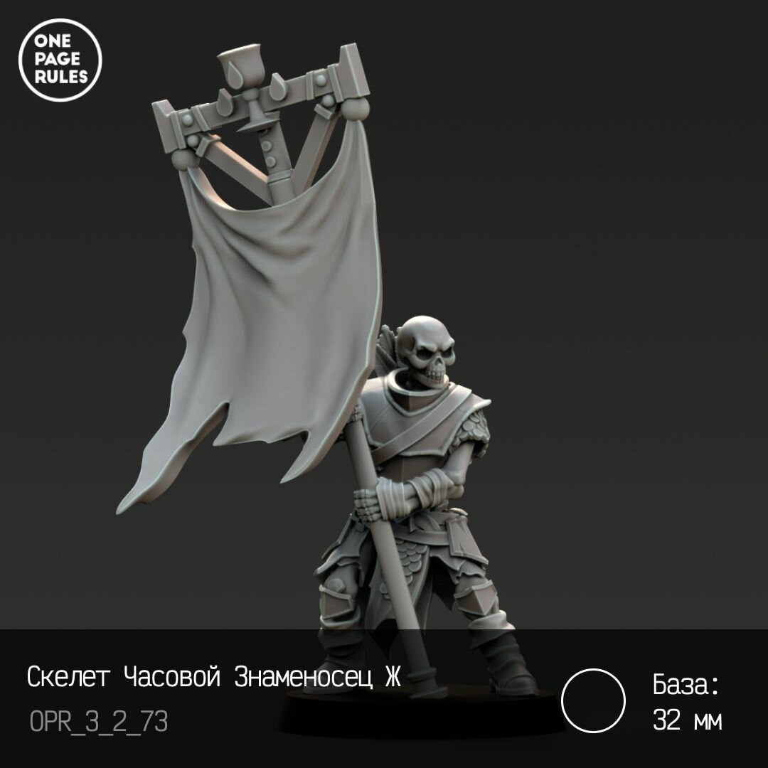 Миниатюра Скелет Часовой Знаменосец Ж ДНД / Вархаммер