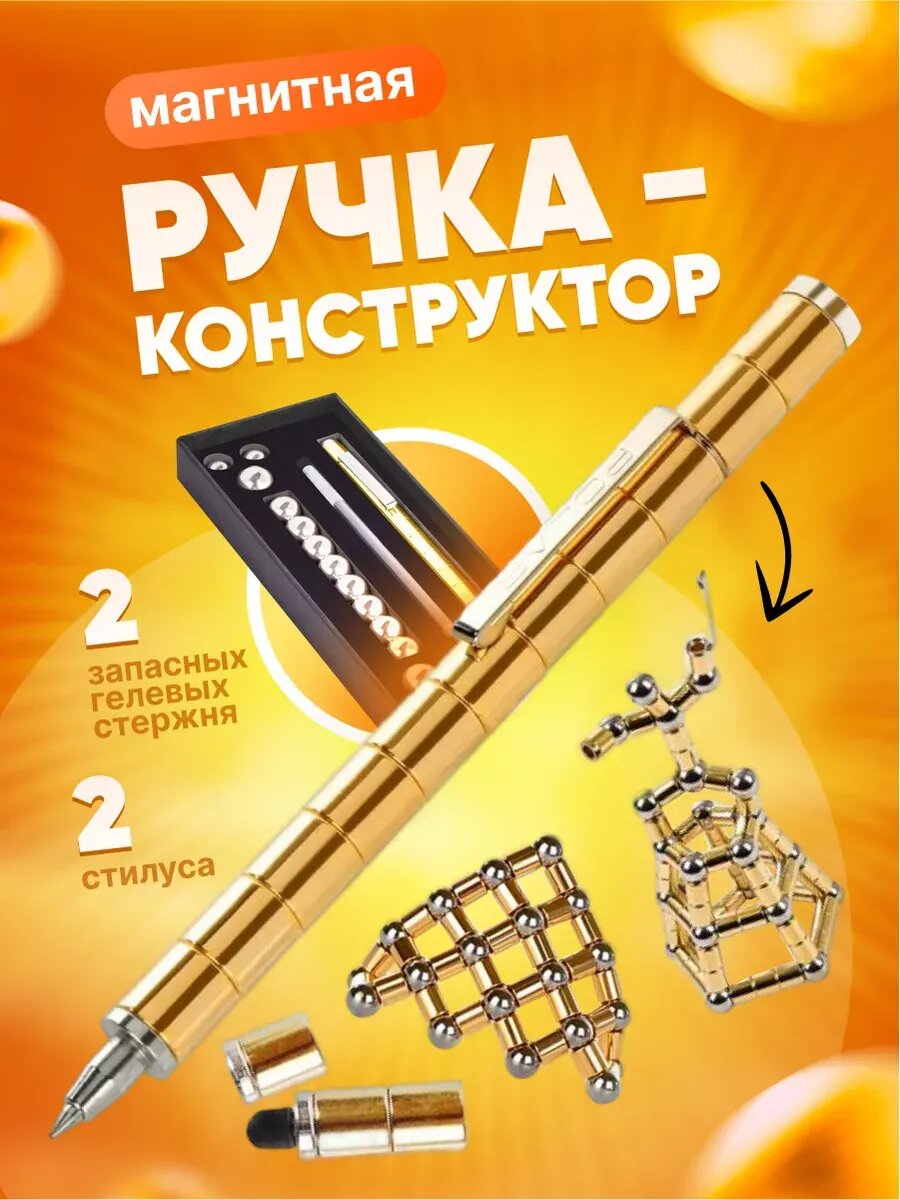 Магнитная ручка конструктор стилус