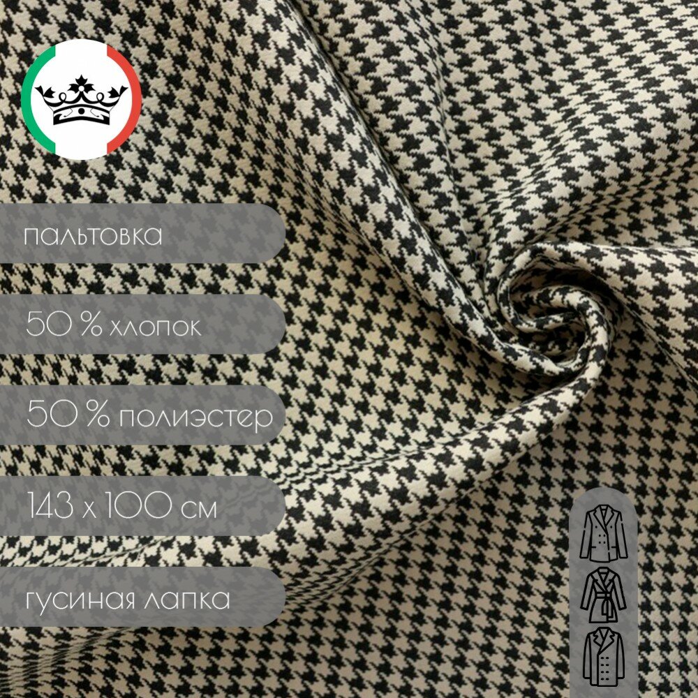 Ткань серо-белый хлопок с полиэстером в черную гусиную лапку