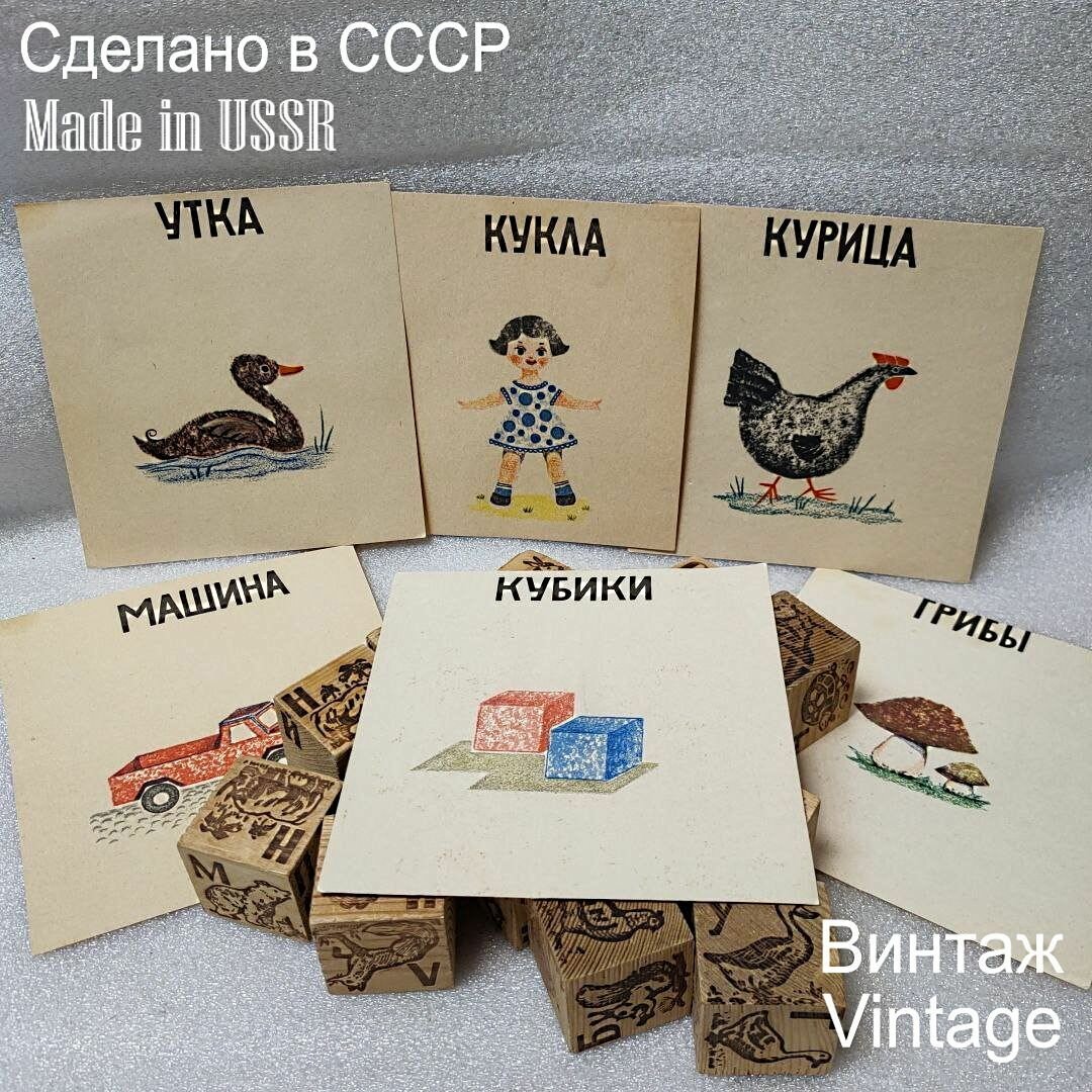 Игра для детей "Кубики Азбука" Винтаж СССР