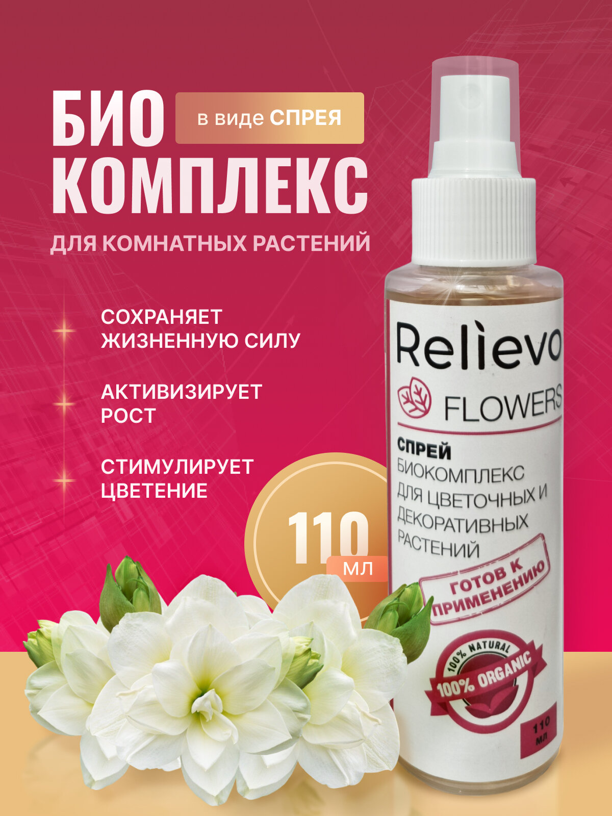 Биоорганическое удобрение для роста и цветения комнатных растений, спрей