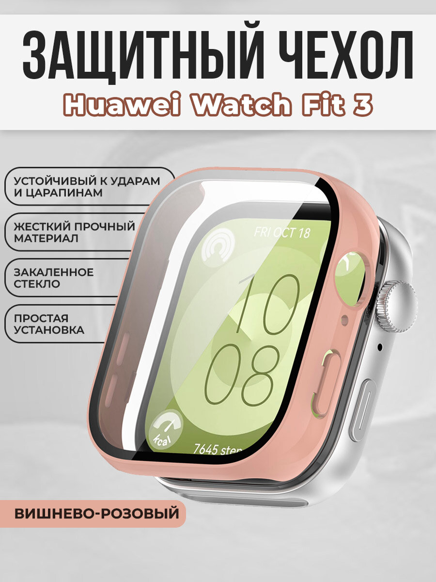 Жесткий чехол с защитой экрана для Huawei Watch Fit 3, закаленное стекло, вишнево-розовый