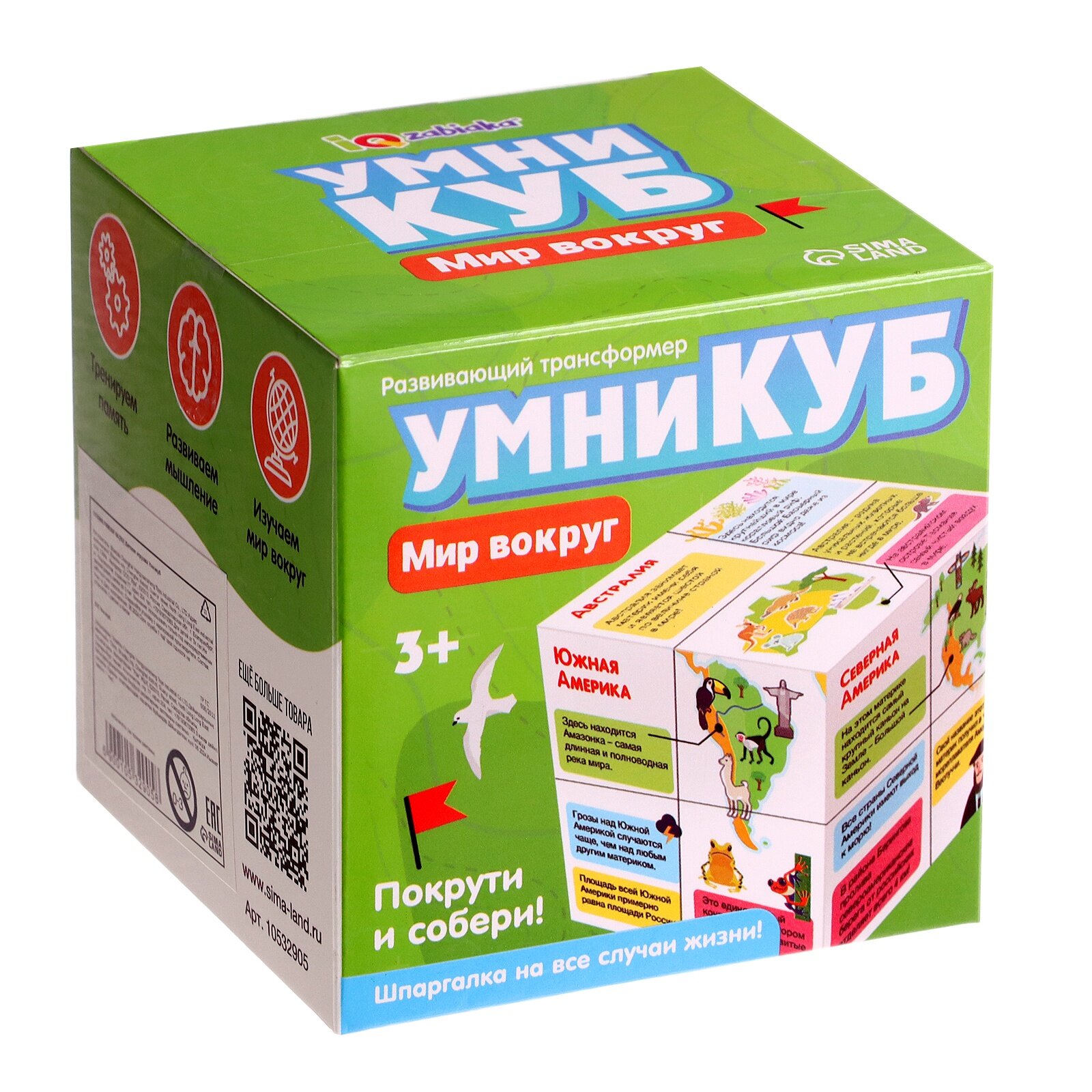 Умникуб IQ-ZABIAKA география 10532905