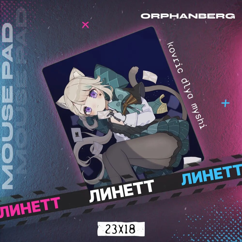 Коврик для мыши Геншин Линетт