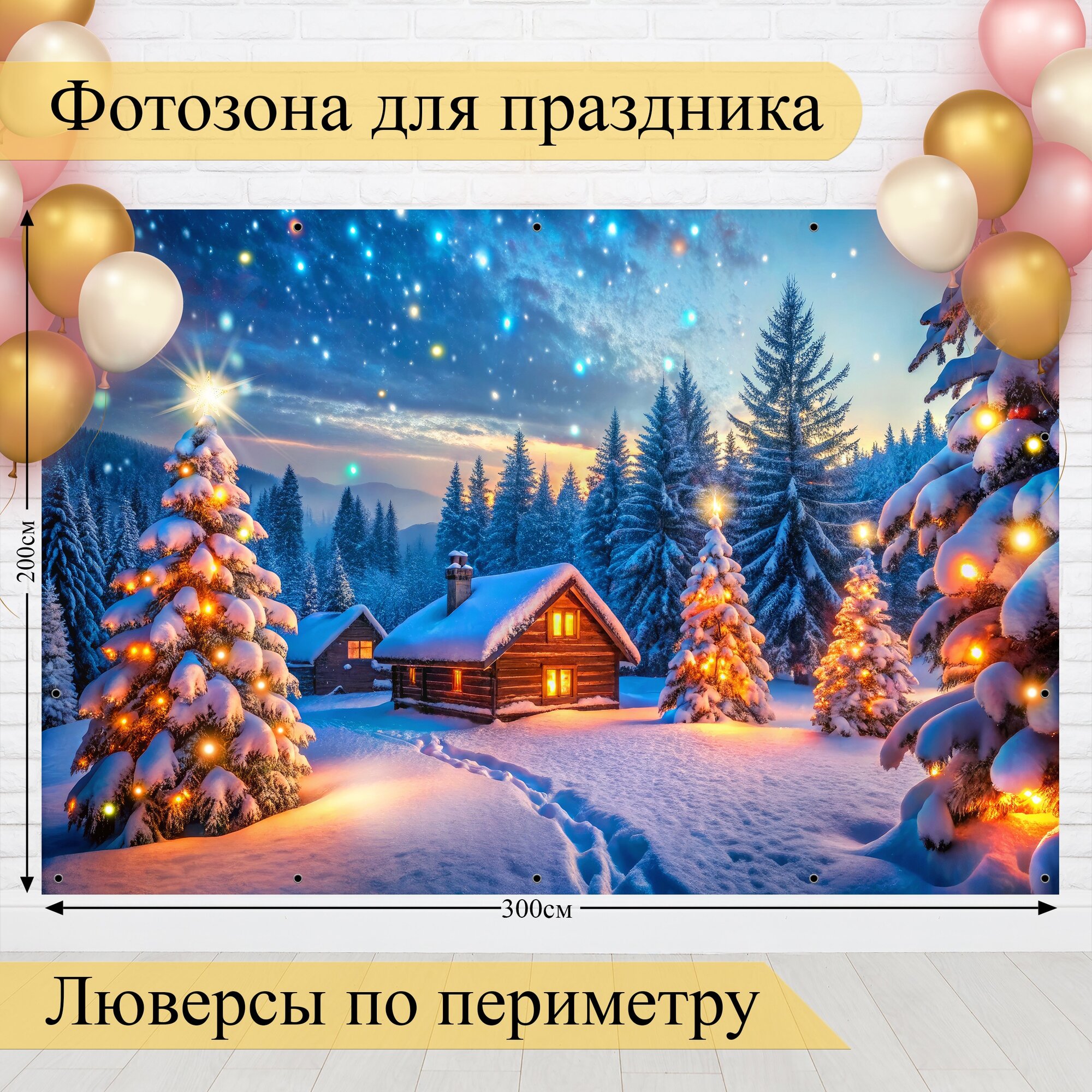Баннер для фотозоны С Новым Годом!