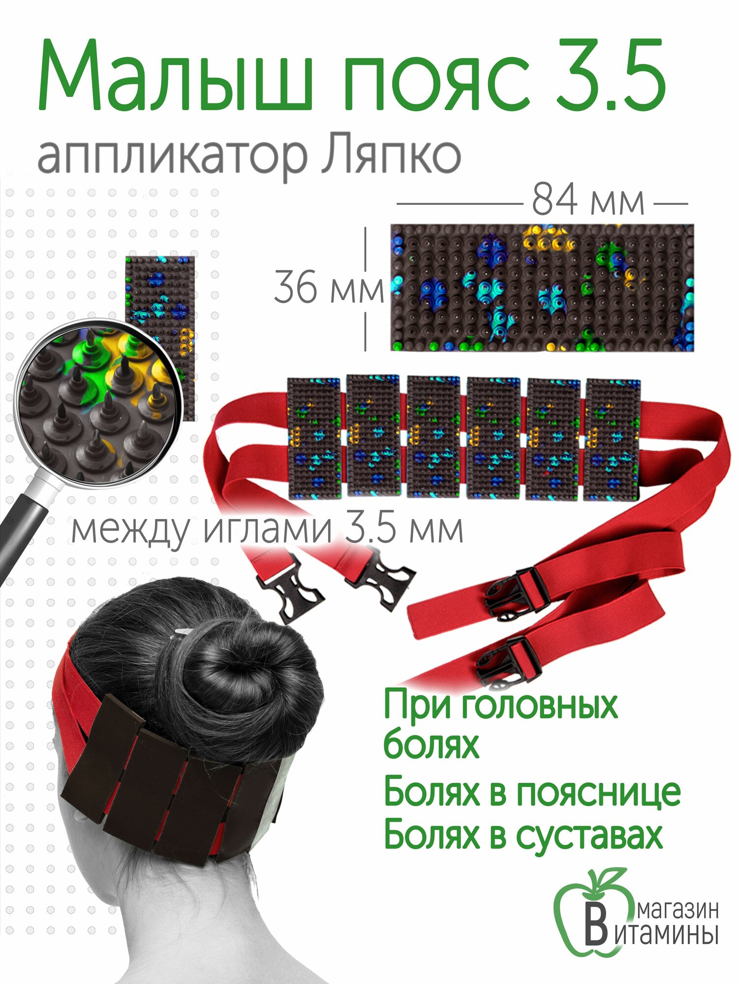 Аппликатор Ляпко Пояс "Малыш игольчатый", шаг игл 3.5 мм, коричневый.