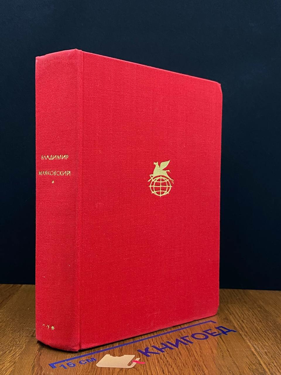 Книга. (Штамп) Владимир Маяковский. Стихотворения 1969 (2041630019749)