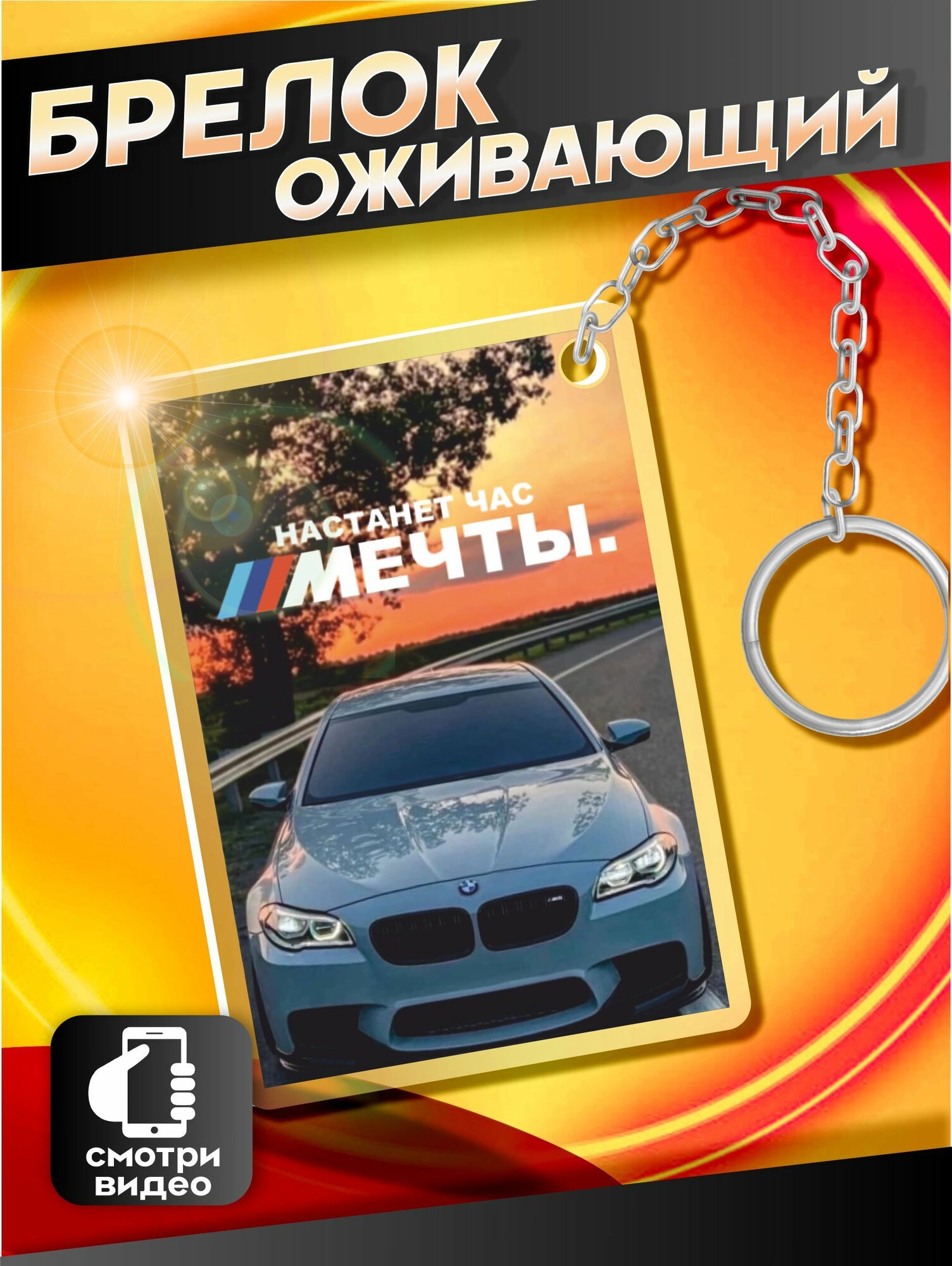 Брелок