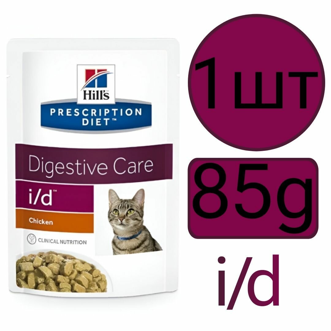 Корм влажный Hill's i/d , для кошек , при нарушениях пищеварения (1шт по 85г)