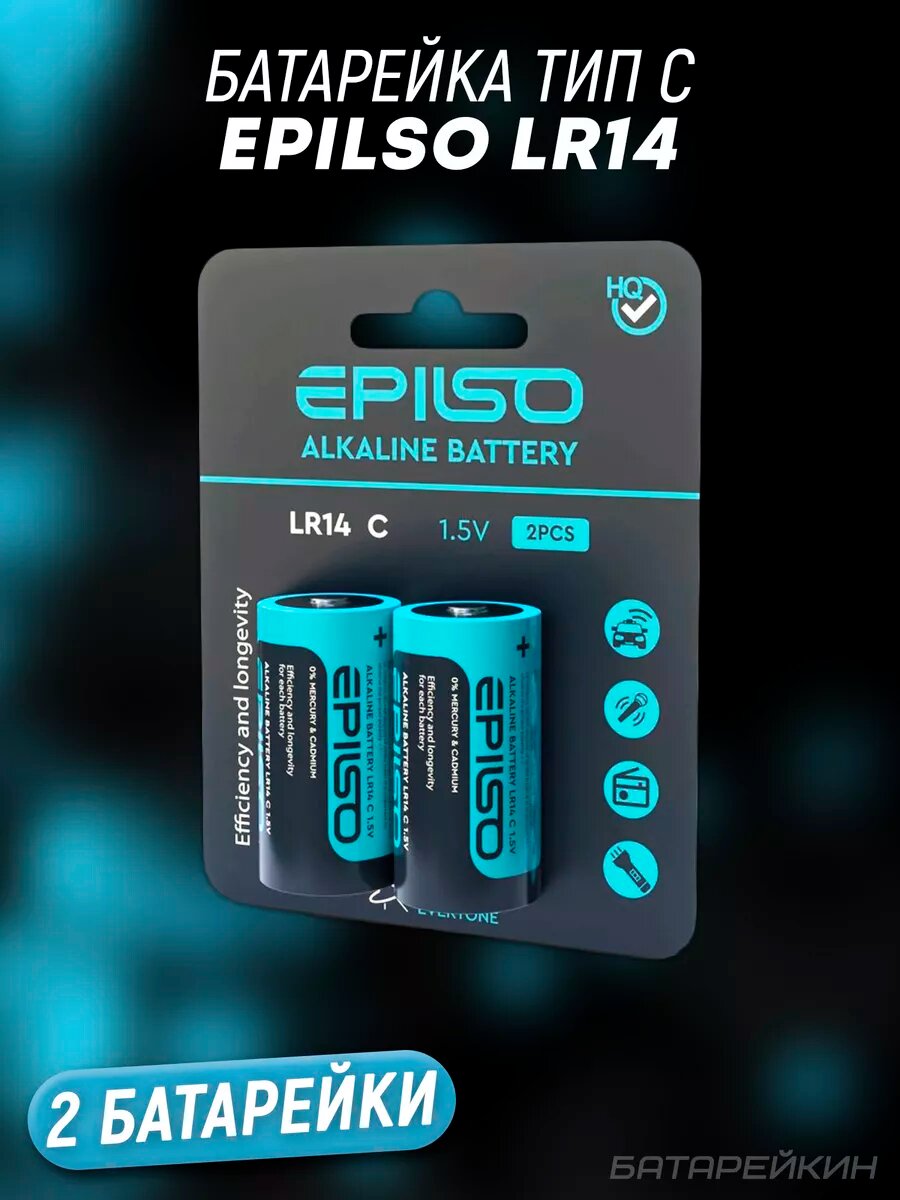 Щелочная батарейка LR14 C 1.5v Alkaline