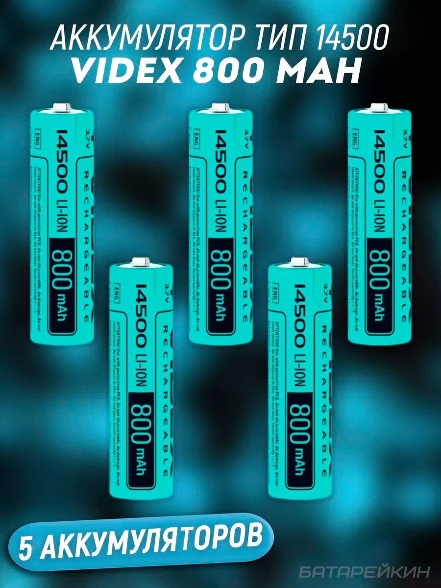 Литий-ионный аккумулятор 14500 3.7v 800 mah Li-ion