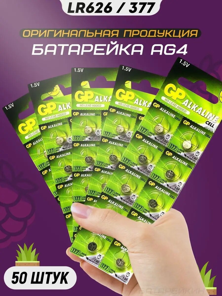 Щелочная батарейка AG4 LR626 LR66 377