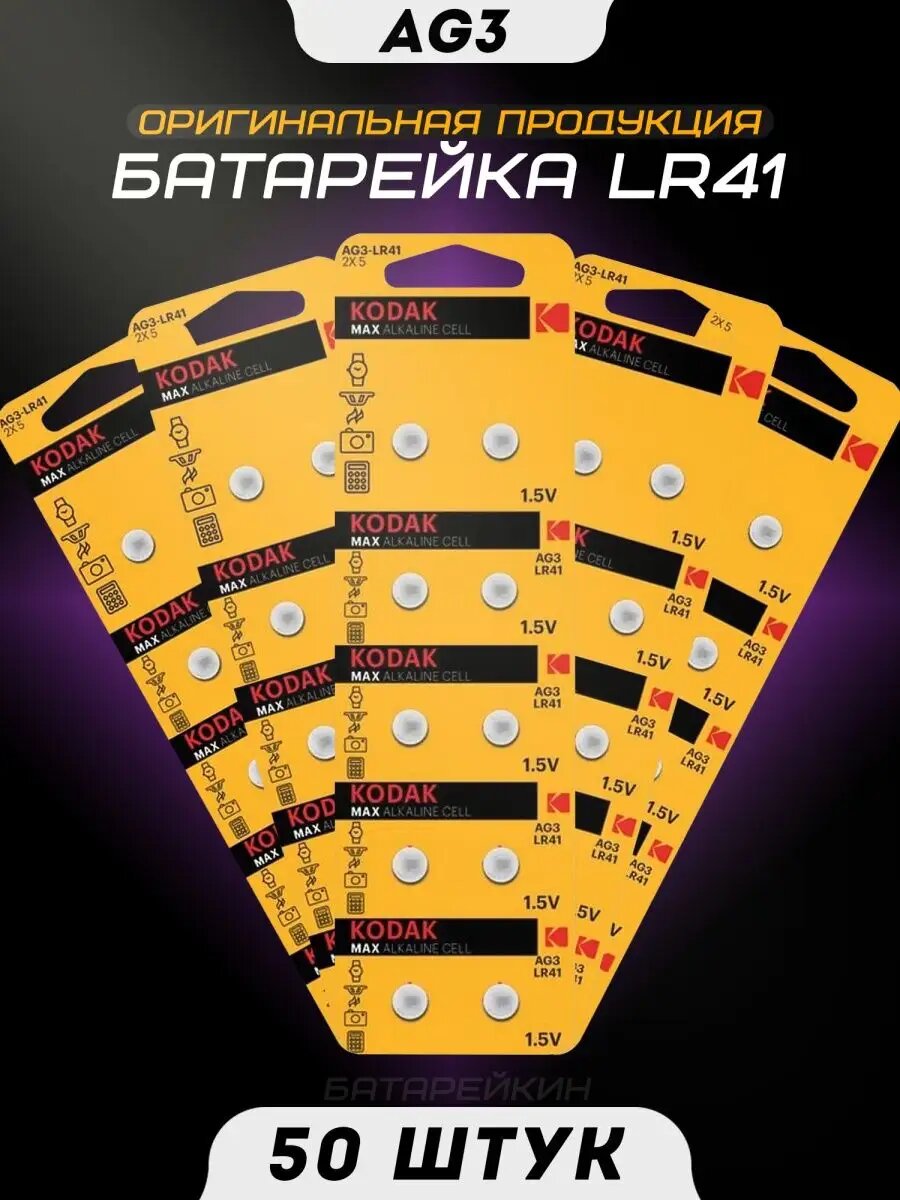 Батарейка AG3 LR41