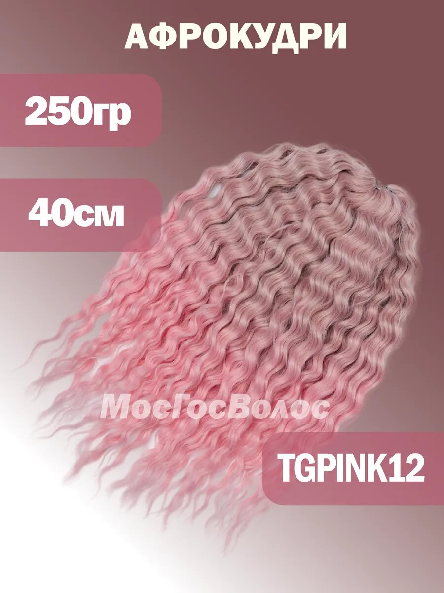 Афрокудри, ARIEL 40 см, Пряди для наращивания, дредокудри